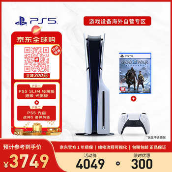 【索尼PS5】索尼（SONY） PS5Slim港版光驱版+战神5 超值套装轻薄版游戏主机 PS5光盘 港版游戏 诸神黄昏【行情 报价 价格 ...