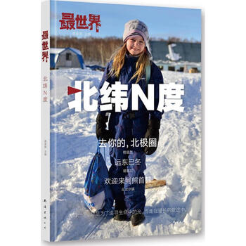 最世界·北纬N度