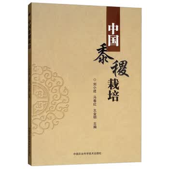 中国黍稷栽培