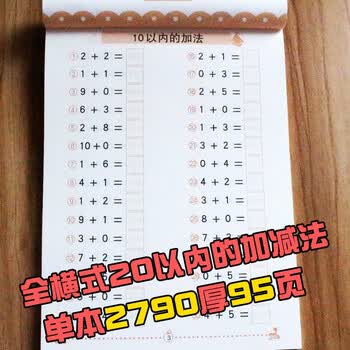 幼小衔接全横式口算题卡10以内20/50/100以内加减法田字格两个数幼儿园大班数学练习题习题册 20以内加减法