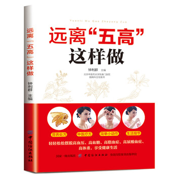 远离五高这样做