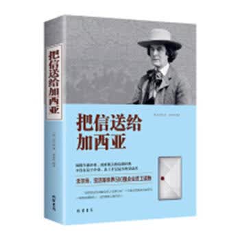 把信送给加西亚  书籍分类 励志与成功 经典著作