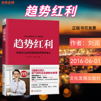 趋势红利