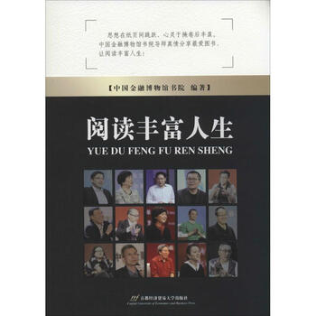阅读丰富人生