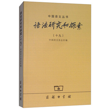 语法研究和探索（十九）