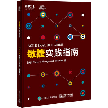 敏捷实践指南
