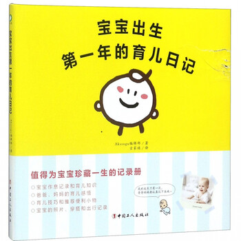 宝宝出生第一年的育儿日记(精)