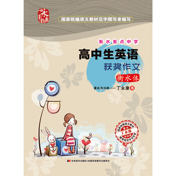 永康字帖 高中生英语获奖作文 衡水体 硬笔书法 临摹描红