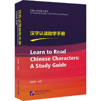 汉字认读助学手册
