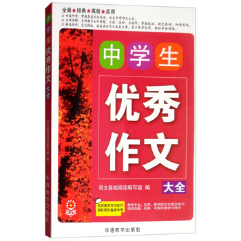 中学生优秀作文大全