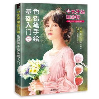 开始画彩铅 色铅笔手绘基础入门
