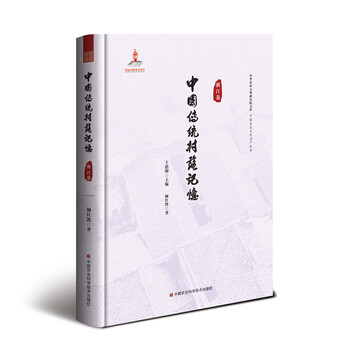 中国传统村落记忆：浙江卷
