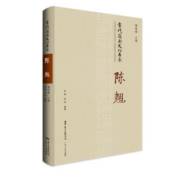 陈翘(精)/当代岭南文化名家