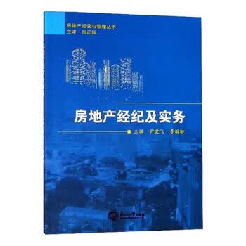 房地产经纪及实务 建筑 书籍