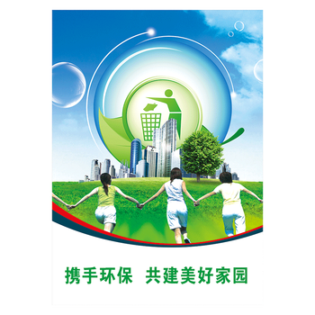 环保宣传画环境保护宣传标语海报挂图标语宣传栏墙贴画展板爱护环境覆膜贴纸KAH KAH01 携手环保 100*70厘米 覆膜防水PP贴纸