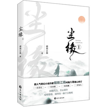 尘缘 1