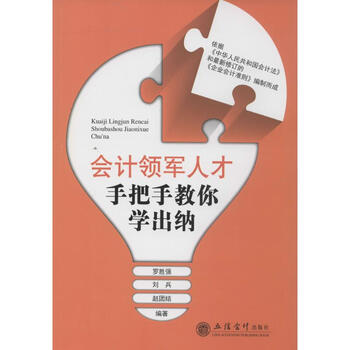 会计领军人才手把手教你学出纳