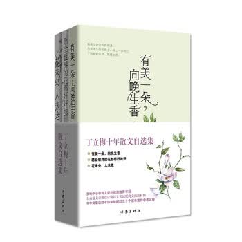 丁立梅十年散文自选集（2019新版）