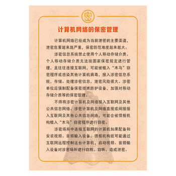 保密安全海报挂图制度牌宣传画保密行为展板墙贴画贴纸NAH50 NAH50-02 计算机网络的保密管理 70*50厘米 覆膜防水PP贴纸