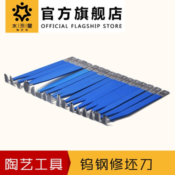 水流星陶艺钨钢修坯刀修坯工具钨钢刀修坯利器16种刀头可供选择 单把6号钨钢刀