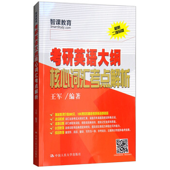 考研英语大纲核心词汇考点解析
