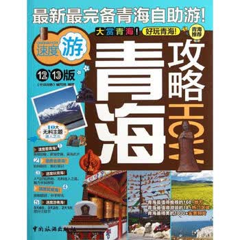 青海攻略