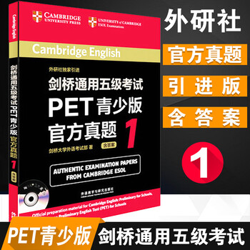 剑桥通用五级考试PET青少版官方真题1
