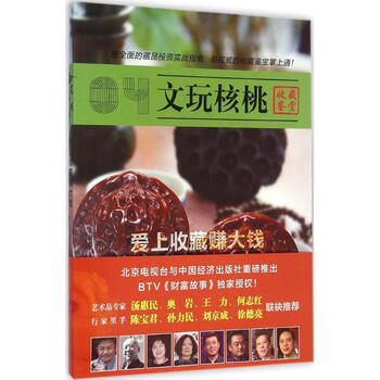 文玩核桃