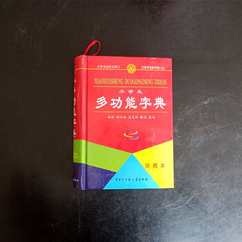 小学生多功能字典 成语 同义词 反义词 组词 造句实用工具书
