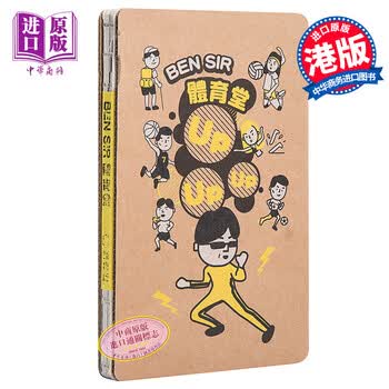 BEN SIR体育堂 港台原版 Ben Sir 万里机构．知出版社 运动