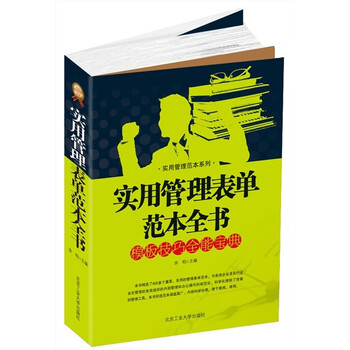 实用管理表单范本全书/管理 / 商务实务/书籍