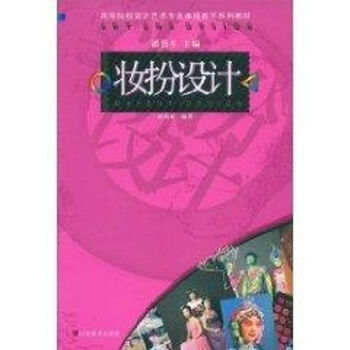 妆扮设计