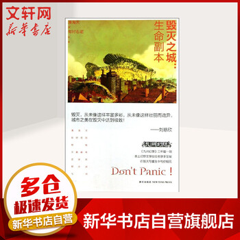 生命副本:毁灭之城