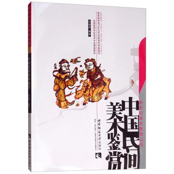 中国民间美术鉴赏