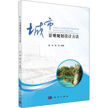 城市景观规划设计方法