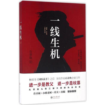 一线生机石章鱼 著 
