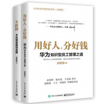 企业管理系列：华为管理之道+不折腾（套装共2册）