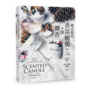 韩式绝美香氛蜡烛与扩香 35款大豆蜡 花叶系扩香 拟真 港台图书
