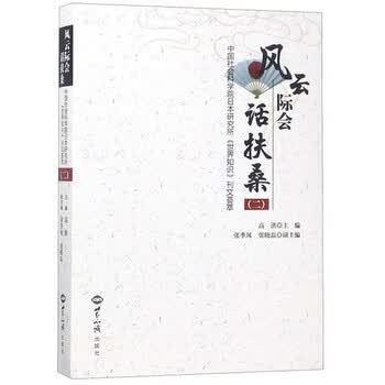 风云际会话扶桑（2）