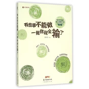 有些事不能做一做你就全输了