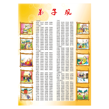 中华国学教育挂图中国传统文化展板宣传画海报弟子规三字经贴画SCM SCM01 弟子规 80*60厘米 覆膜防水PP贴纸