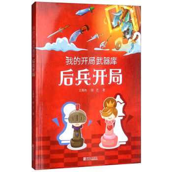 我的开局武器库：后兵开局