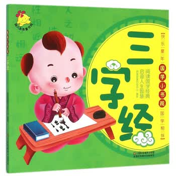 三字经/国学小书院