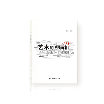 艺术的不同面相