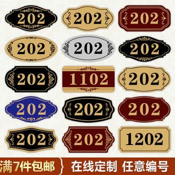 定制亚克力数字门牌号贴小区宾馆房间门牌号码牌家用酒店房号牌做 20*10cm