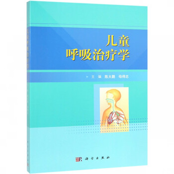 儿童呼吸治疗学