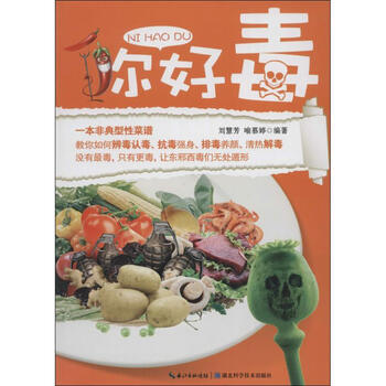 你好毒