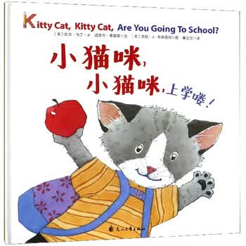 小猫咪小猫咪上学喽(精)