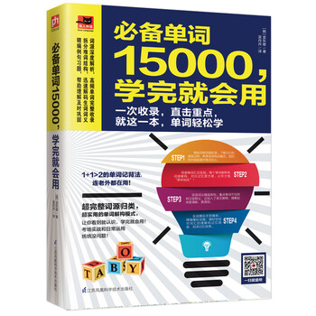 备单词15000，学完就会用 外语学习 书籍 分类 英语词汇