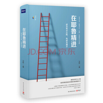 在耶鲁精进:成为专才之前,先成为通才